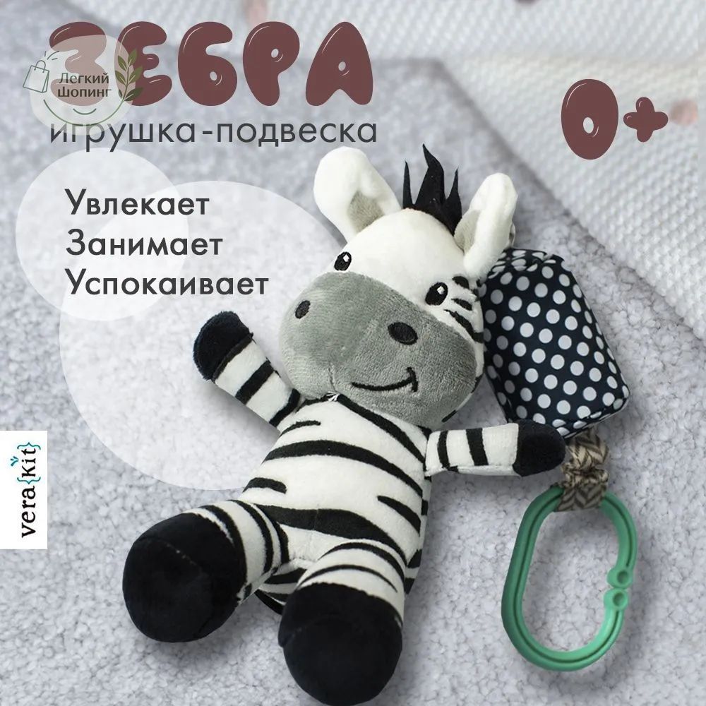 Погремушка-подвеска для новорожденных с колокольчиком , игрушка мягкая развивающая на коляску, на кроватку