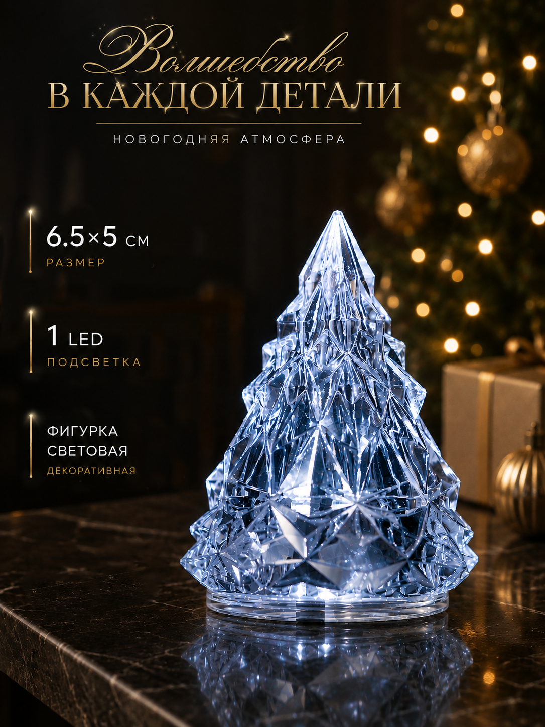 Фигурка световая, новогодняя "Ёлочка" размер 6.5×5 см, 1 LED