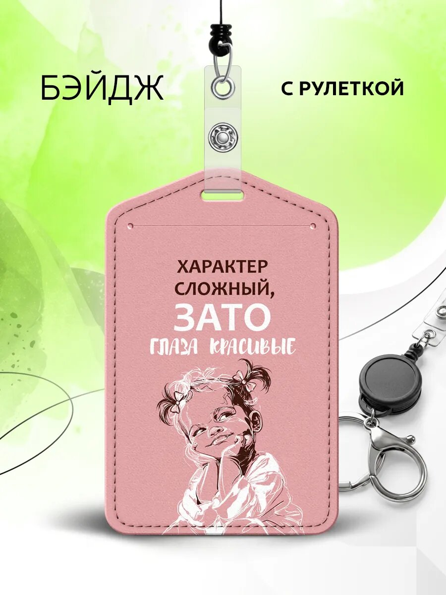 Бейдж для пропуска в школу с креплением на рулетке и из натуральной кожи
