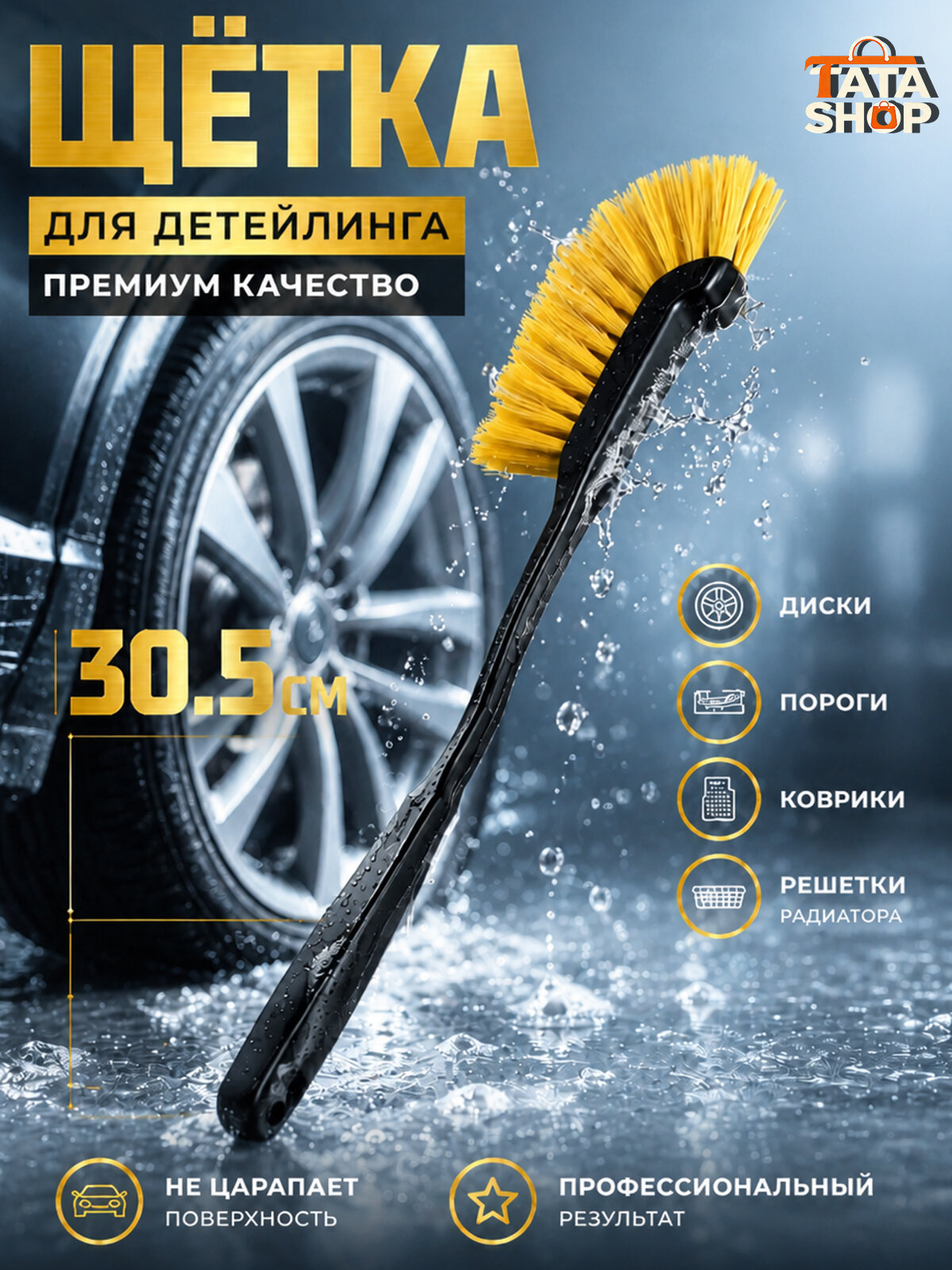 Щетка для детейлинга автомобиля с длинной ручкой и жесткой щетиной для дисков, салона и моторного отсека