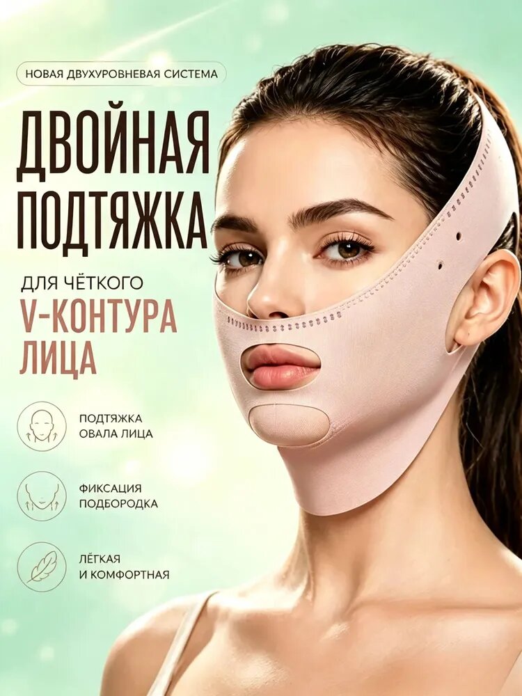 Бандаж для корректировки овала лица и от второго подбородка, лифтинг-эффект, маска для всех типов кожи универсального размера