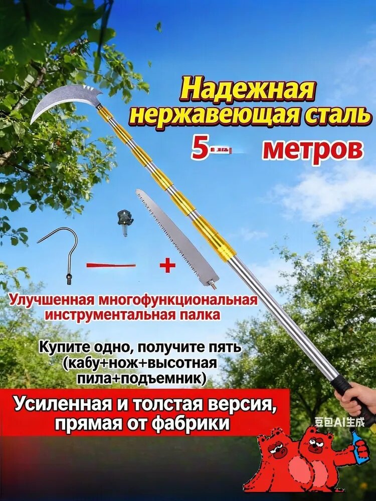 Ножовка садовая с телескопической штангой 5м