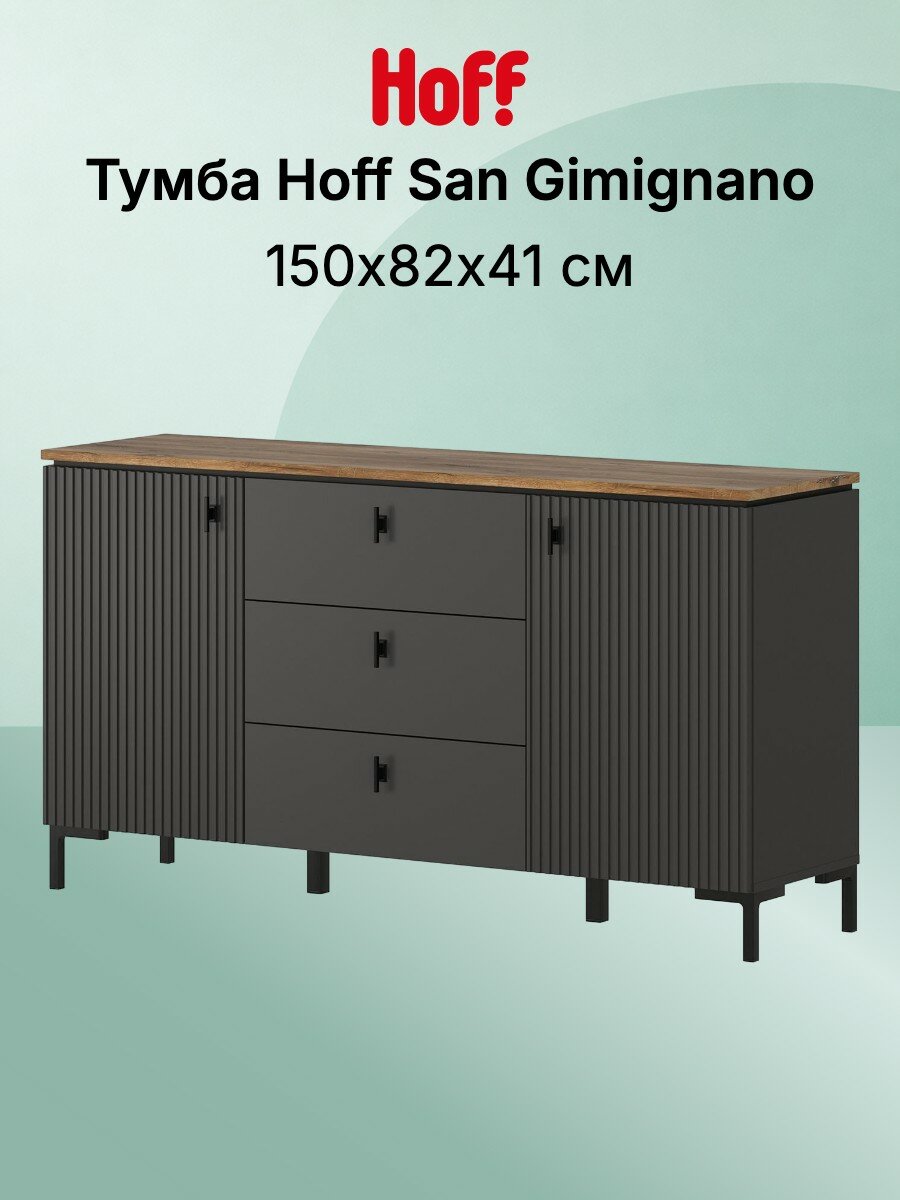Тумба напольная San gimignano, 150х81,8х40,7 см, дуб нокс, антрацит, готика