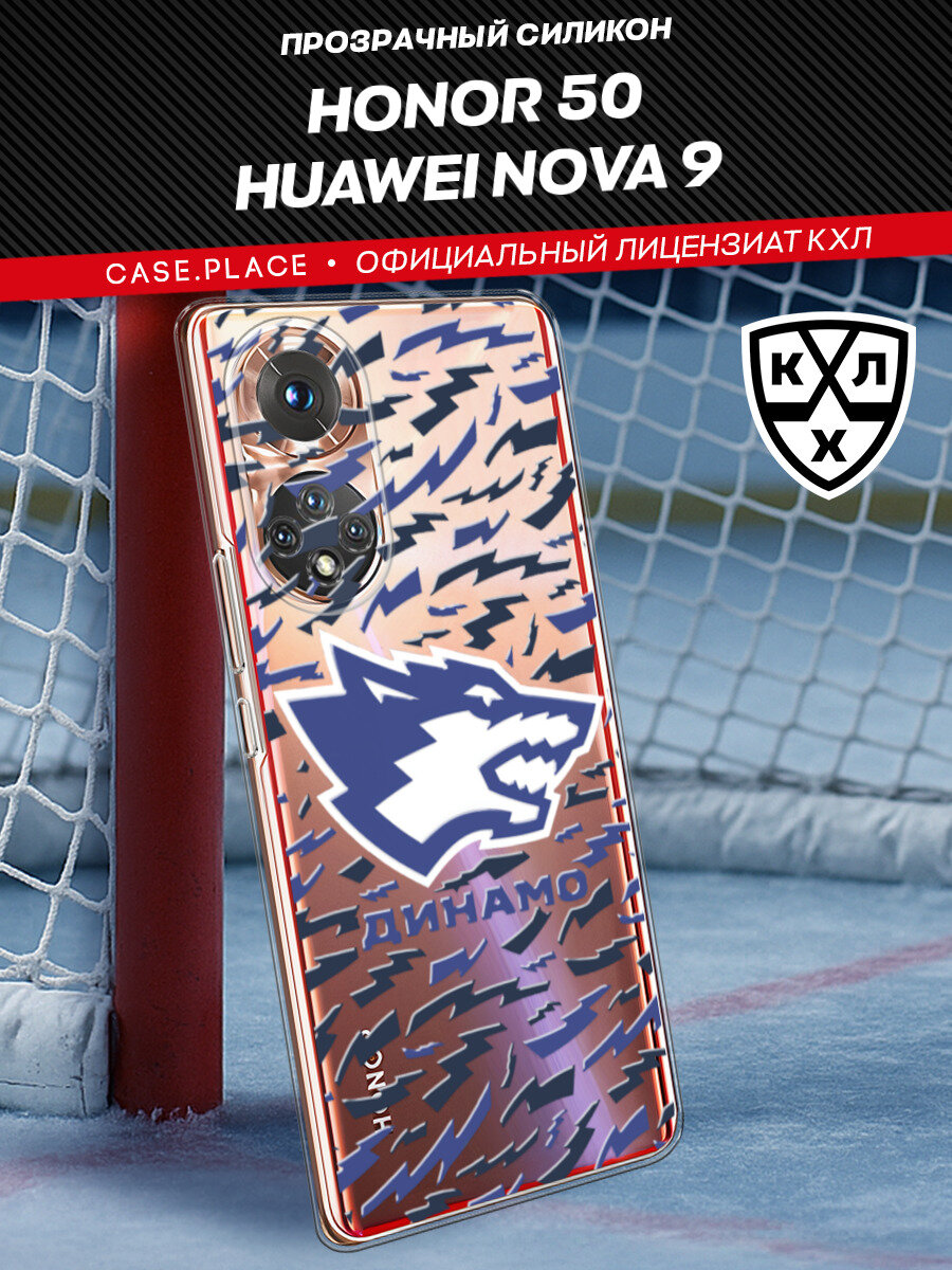 Чехол на Honor 50/Huawei Nova 9 / Хонор 50/Нова 9 с принтом "КХЛ Синий волк"