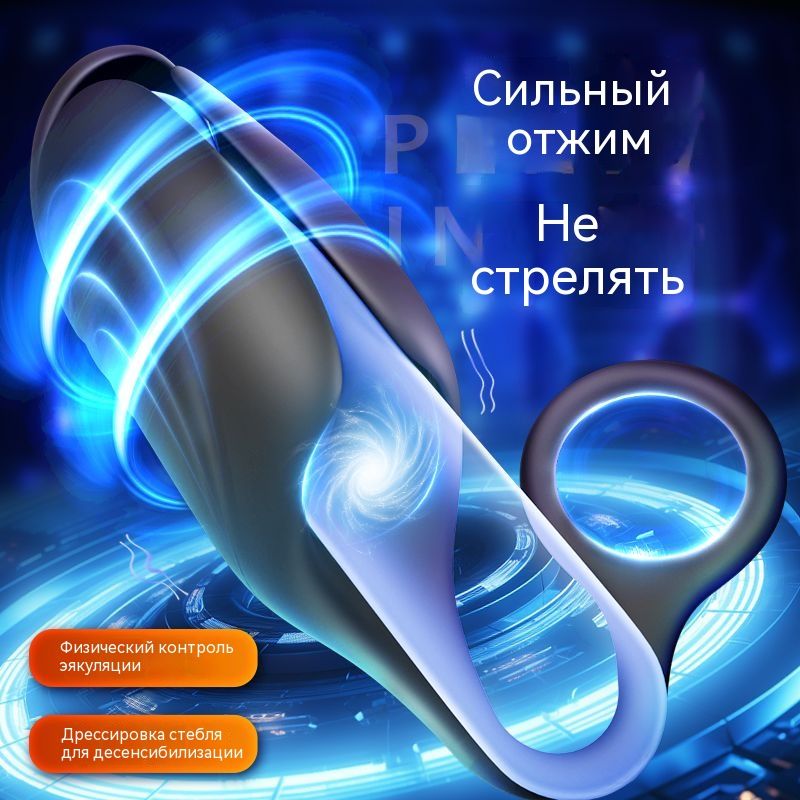 Электрошоковый тренажер, тренировка полового члена, микротоковая стимуляция