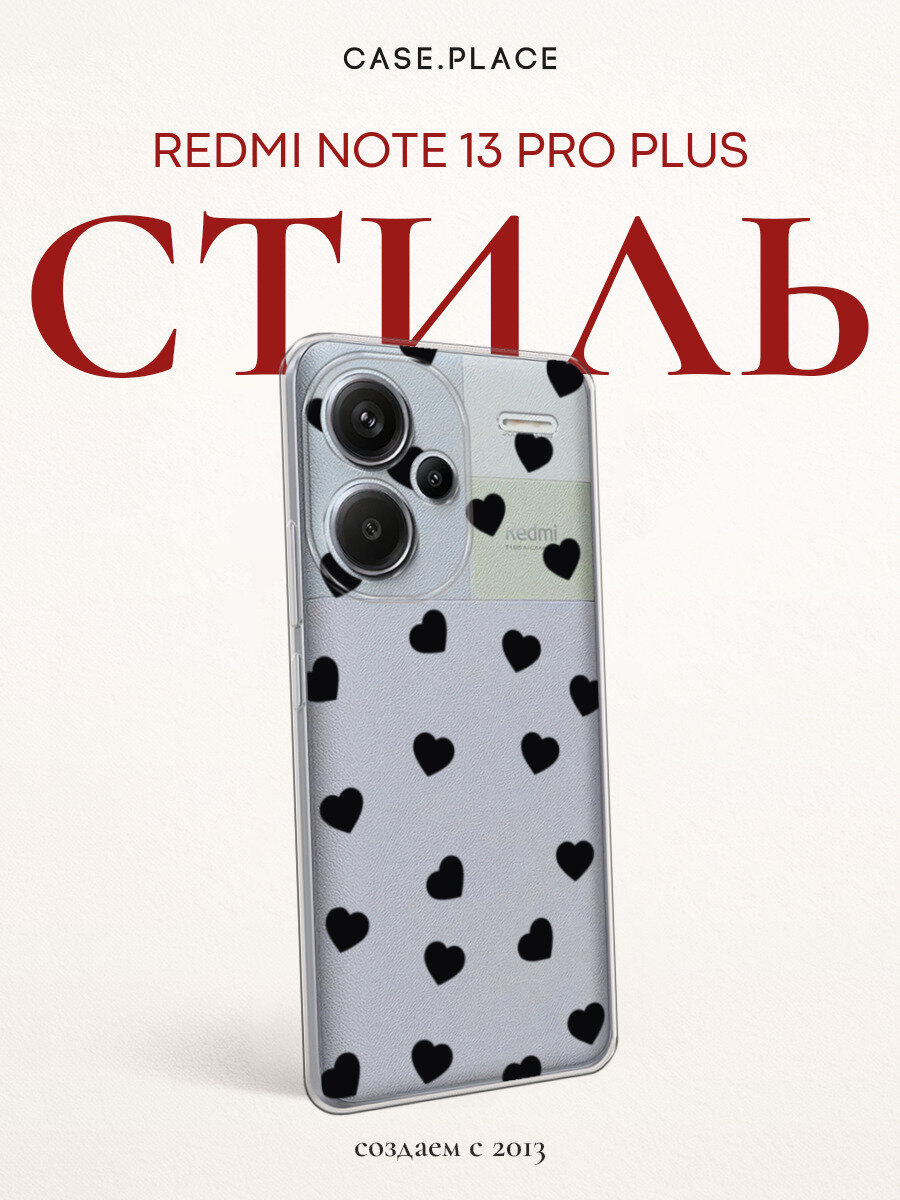 Чехол на Xiaomi Redmi Note 13 Pro Plus / Сяоми Редми Нот 13 Про + с принтом Сердечки минимализм, прозрачный