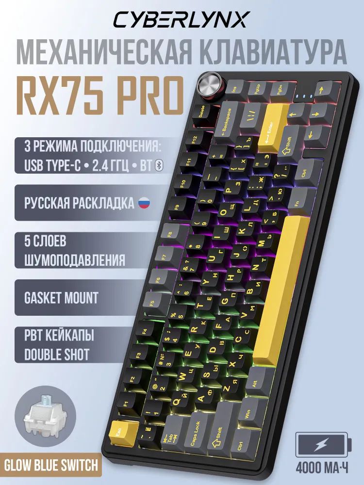 Игровая клавиатура беспроводная Механическая клавиатура CyberLynx RX75 Pro (Glow Blue Switch), беспроводная, игровая, черный, желтый, серый, (Mute), Русская раскладка, черный, желтый