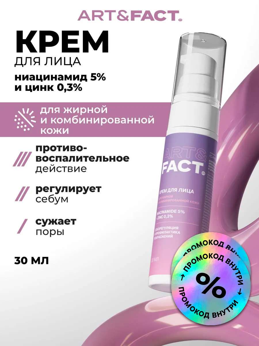 ART&FACT. / Корректирующий гель - крем от прыщей и от акне, в составе ниацинамид 5% и цинк 0,3%, 30 мл