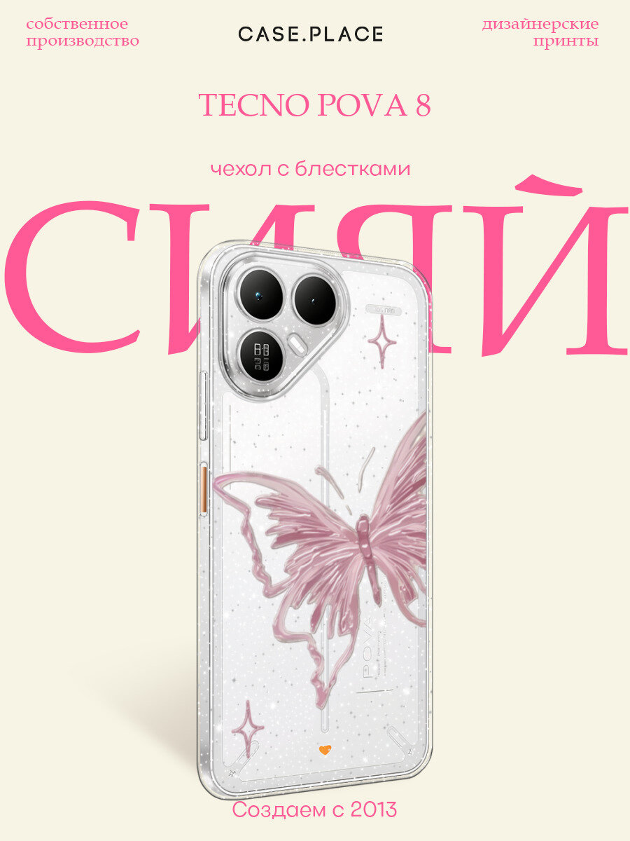 Чехол на Tecno Pova 8 (Текно Пова 8) с блестками и принтом Эстетика из бисера