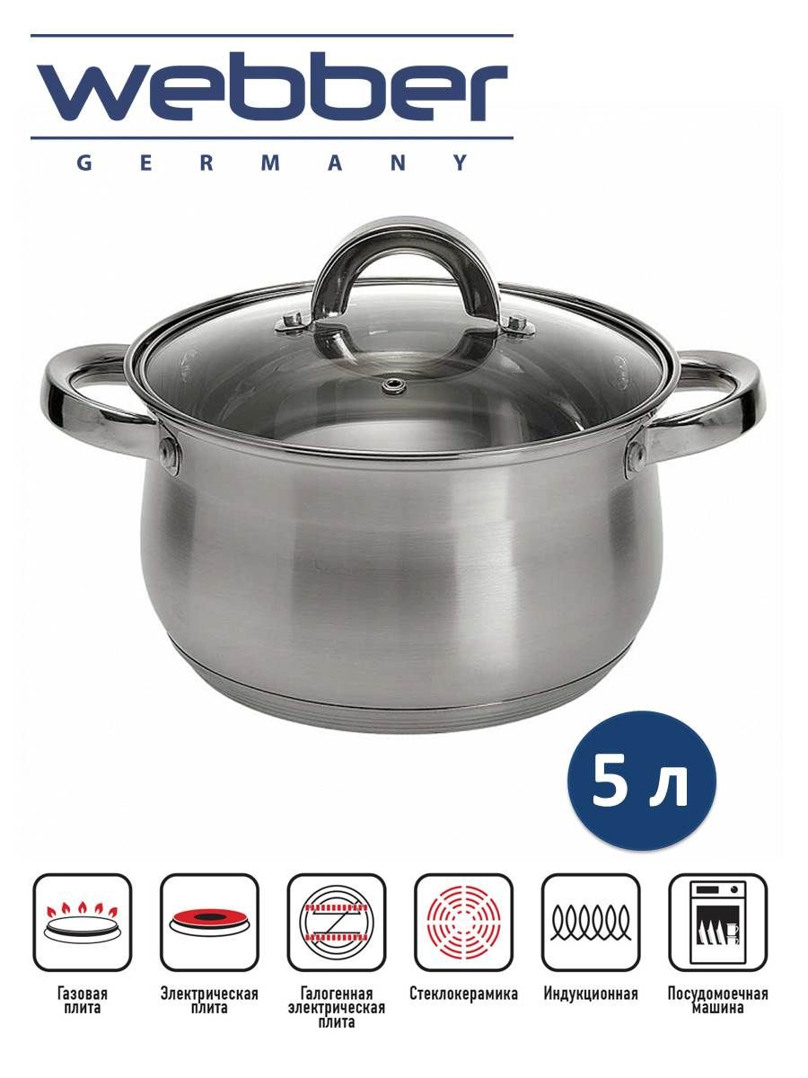Кастрюля WEBBER BE-146/2 из нержавеющей стали со стеклянной крышкой