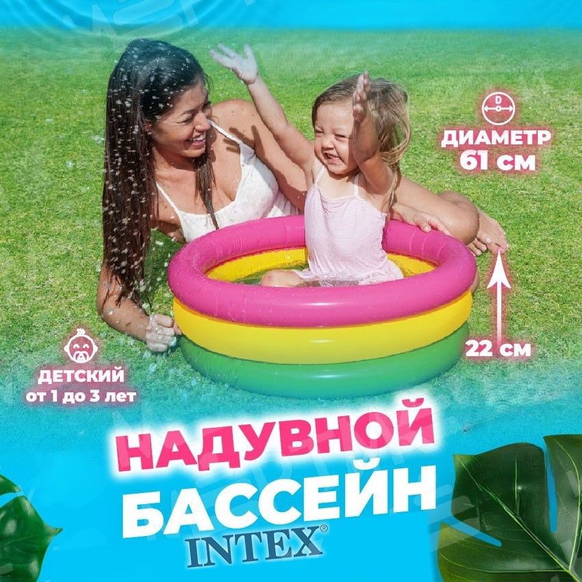 Бассейн круглый надувной детский "Радуга", с надувным мягким дном, 61х22см, от 1 до 3 лет, INTEX 57107