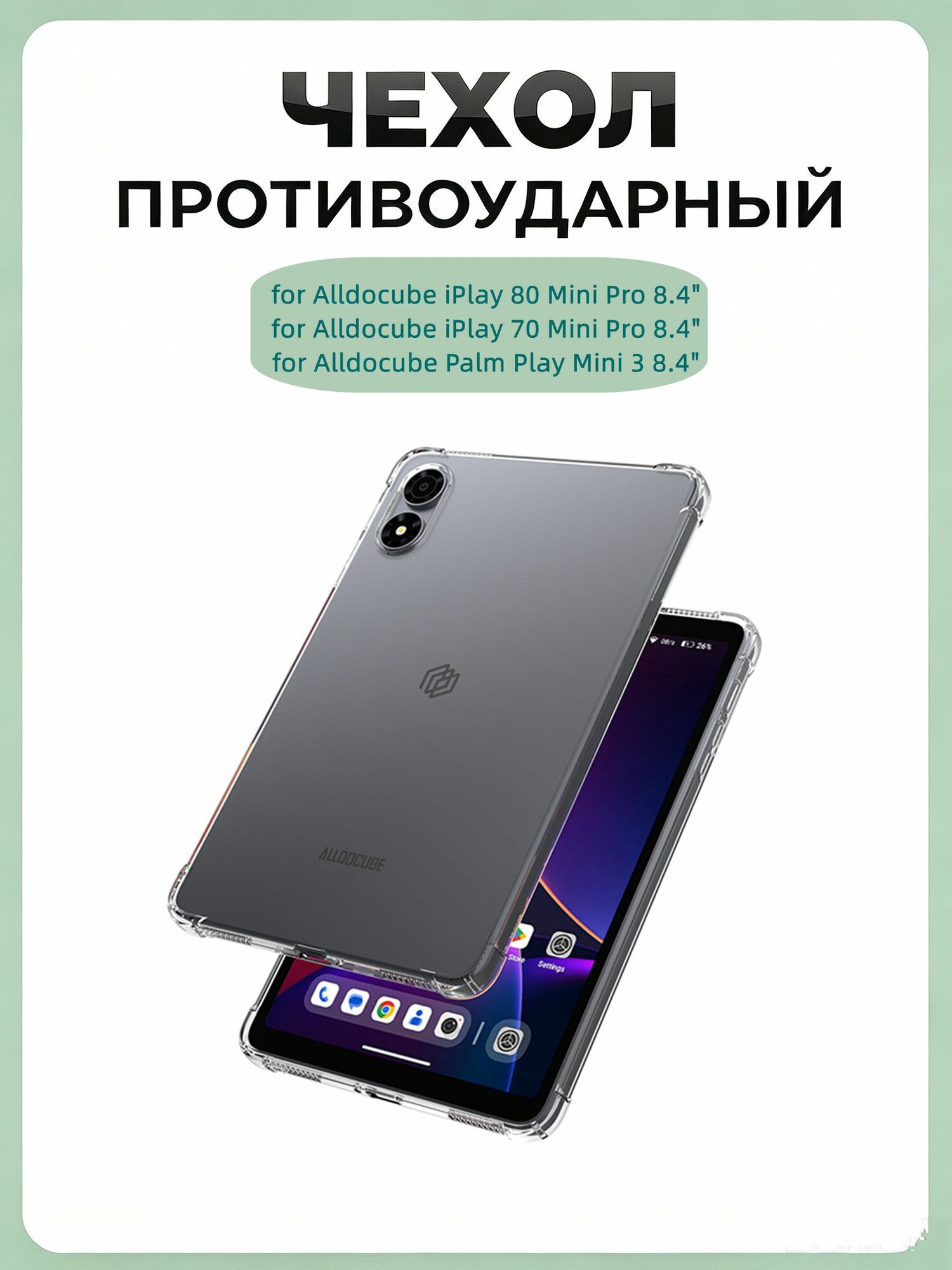 Тонкий прозрачный защитный бампер для планшета Alldocube iPlay 80 Mini Pro 70 Mini Pro Palm Play Mini 3 8.4 дюймов, мягкий TPU, защита от падений и царапин