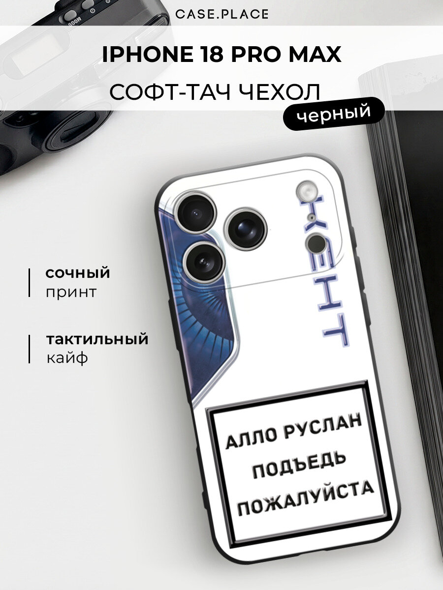 Чехол на iPhone 18 Pro Max / Айфон 18 Про Макс c принтом Кент 4
