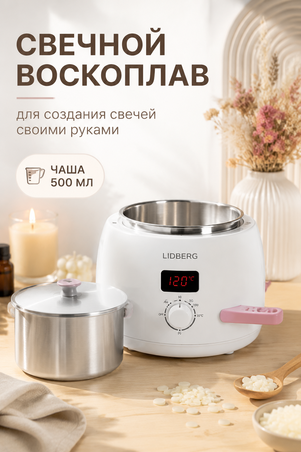 Свечной воскоплав с чашей 500 мл, 1 шт.