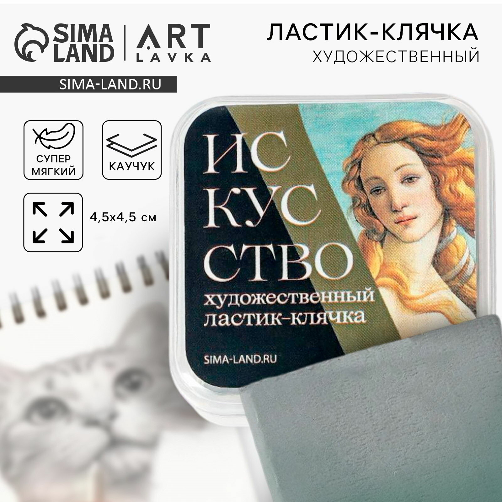Ластик клячка художественный "Искусство", для кого: женский, адресат: без адресата, 2 шт.