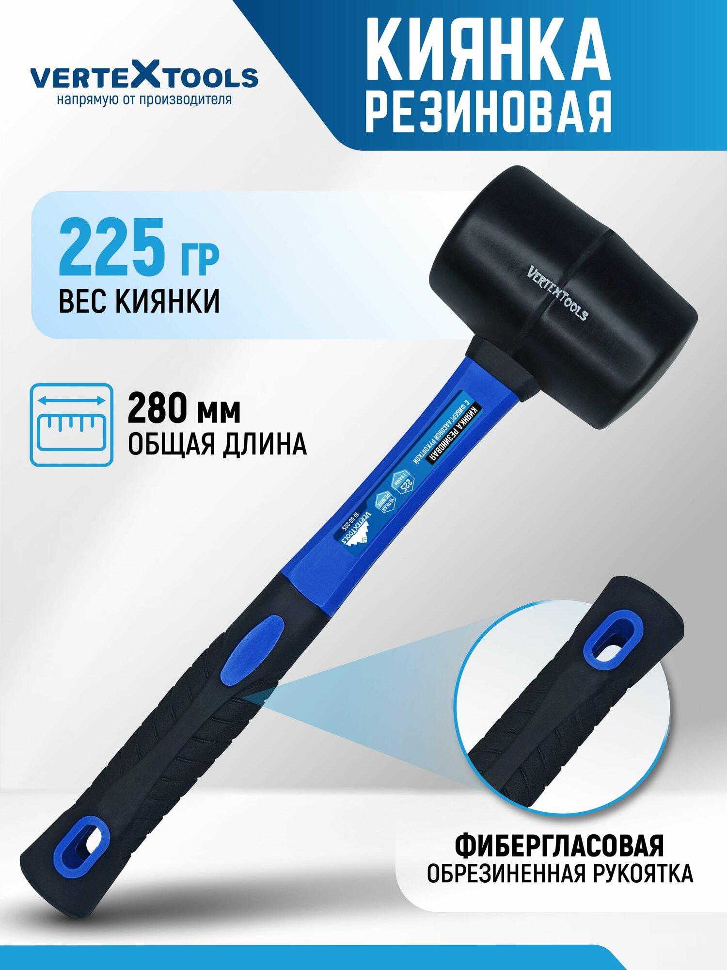 Киянка резиновая с фиберглассовой рукояткой 225 г