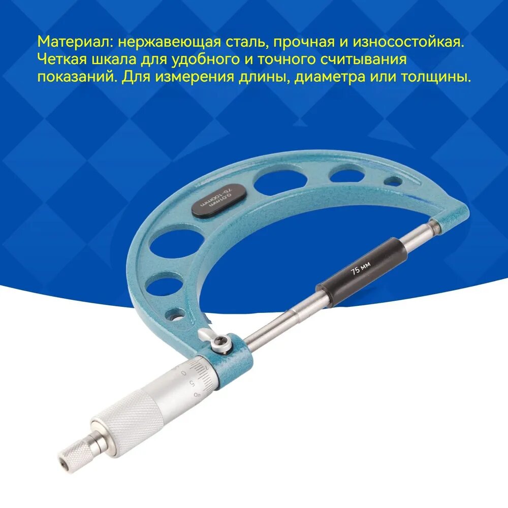 Микрометр 100 мм 75-100 мм, из нержавеющей стали, механический, с четкой шкалой для точных измерений