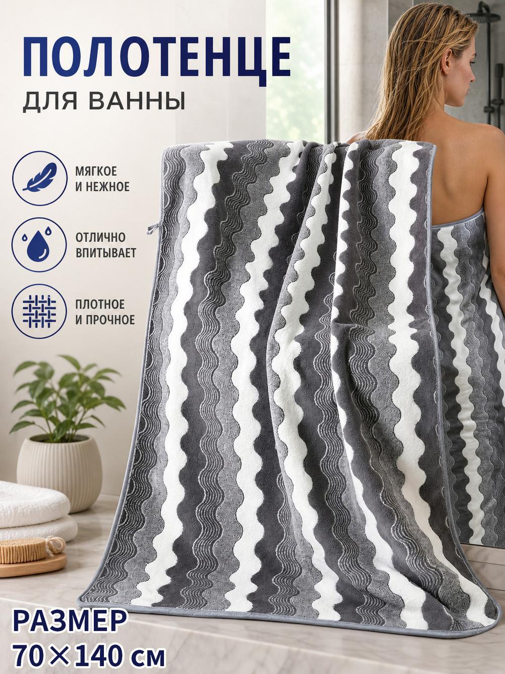 Полотенце для ванной