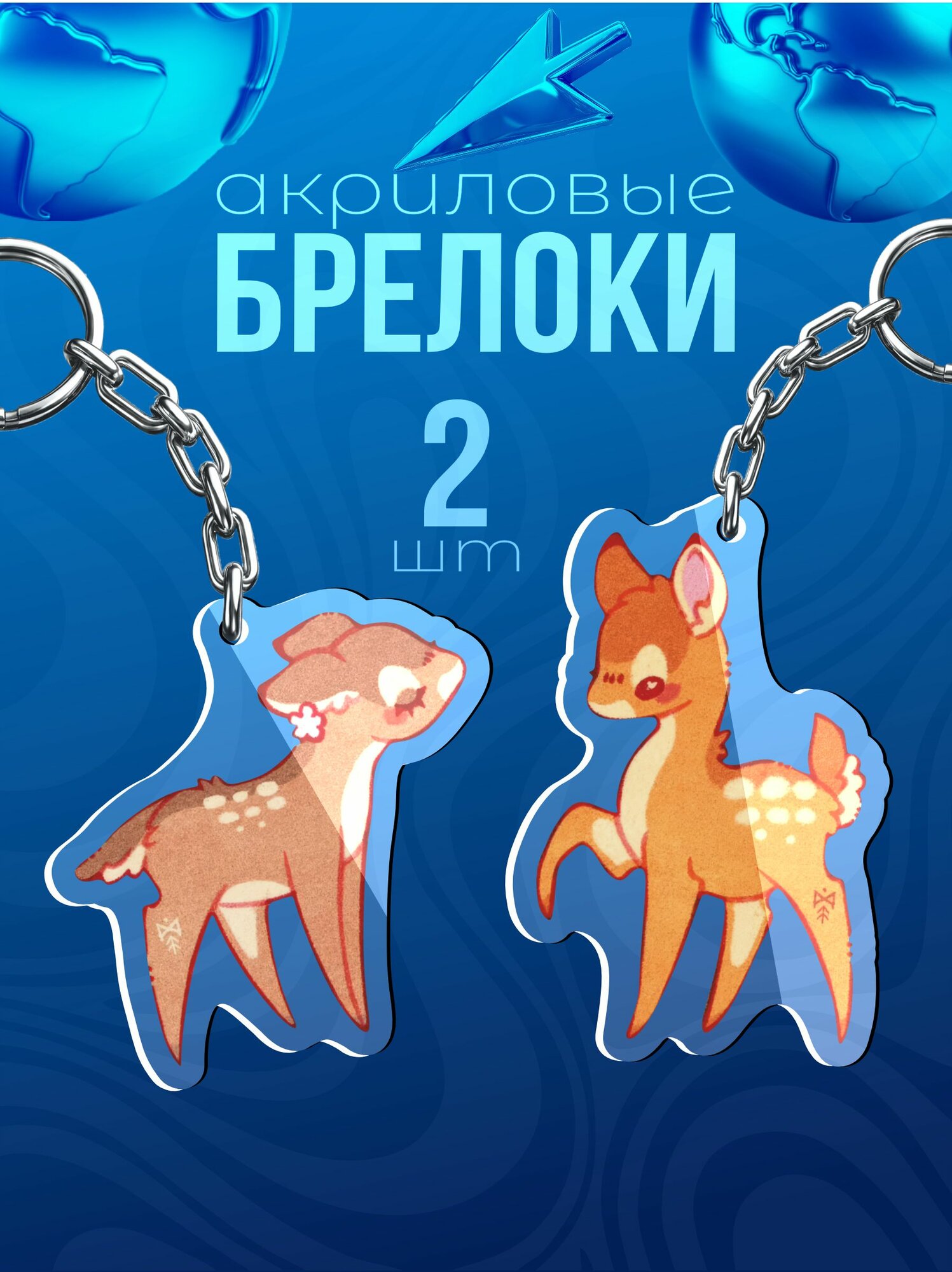 Брелок Sticker Joy