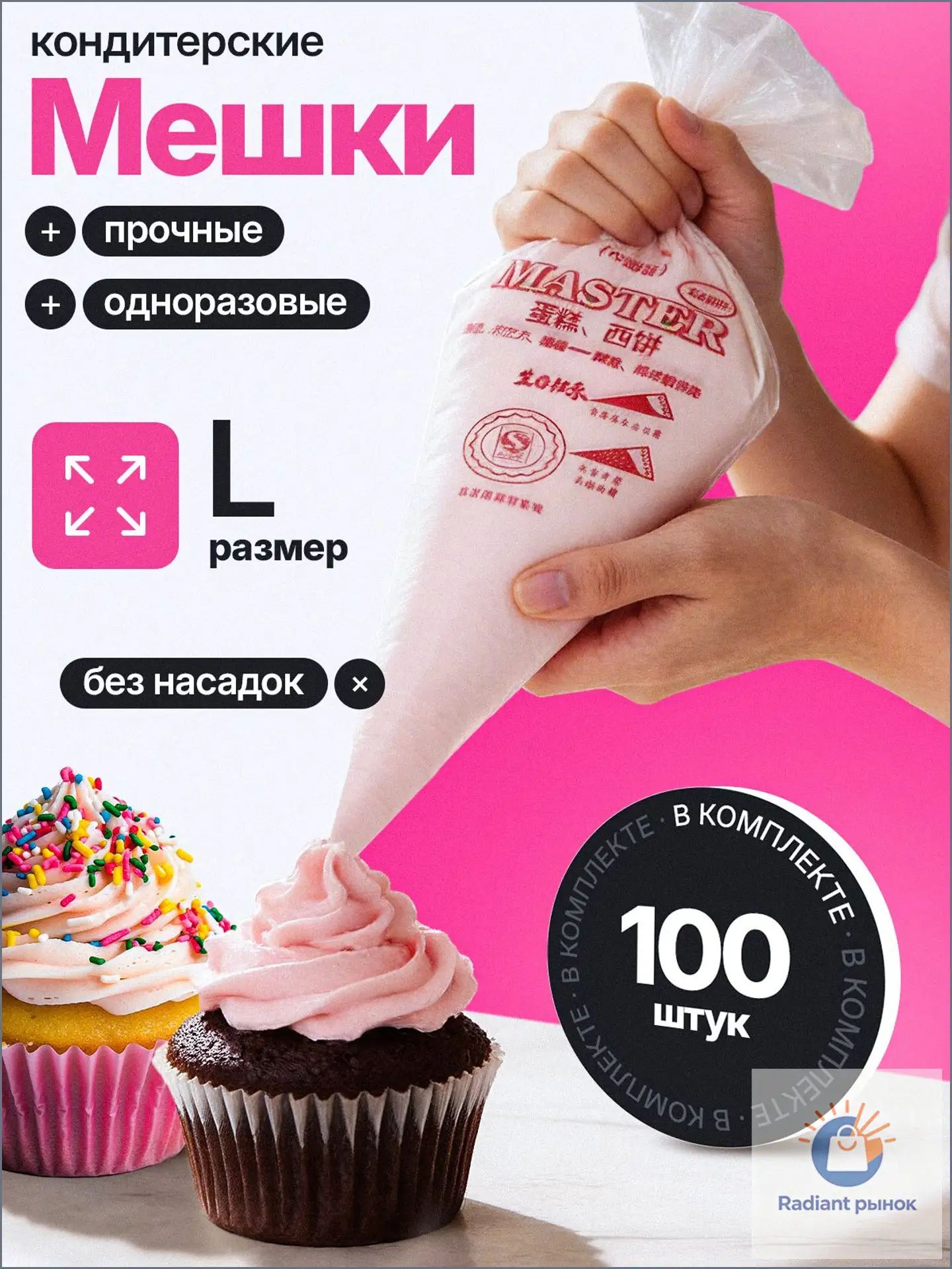 Bright Shop Мешок кондитерский насадок 1 шт мешков 100 шт