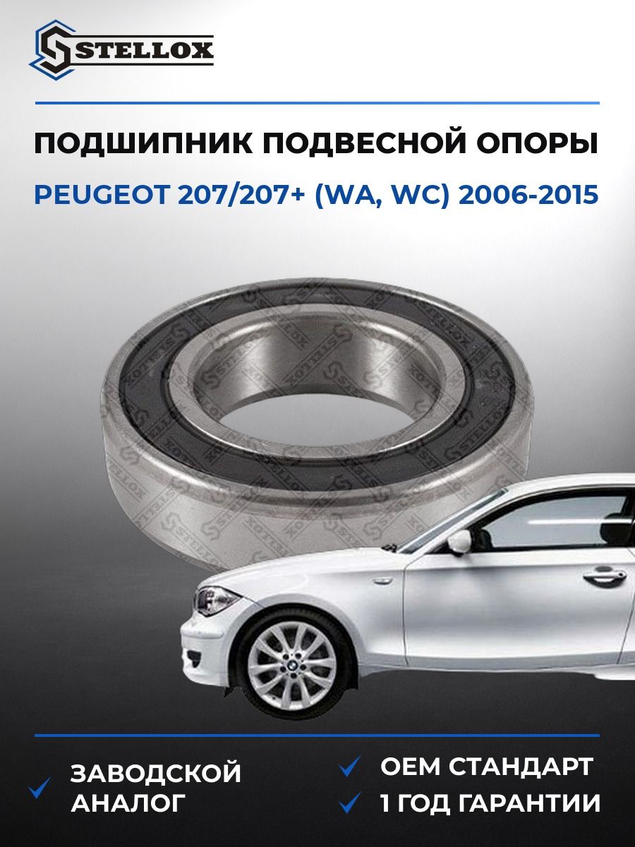 Подшипник подвесной опоры Stellox 4613000SX Пежо 207,207 Peugeot 207,207 WA 2006-2015