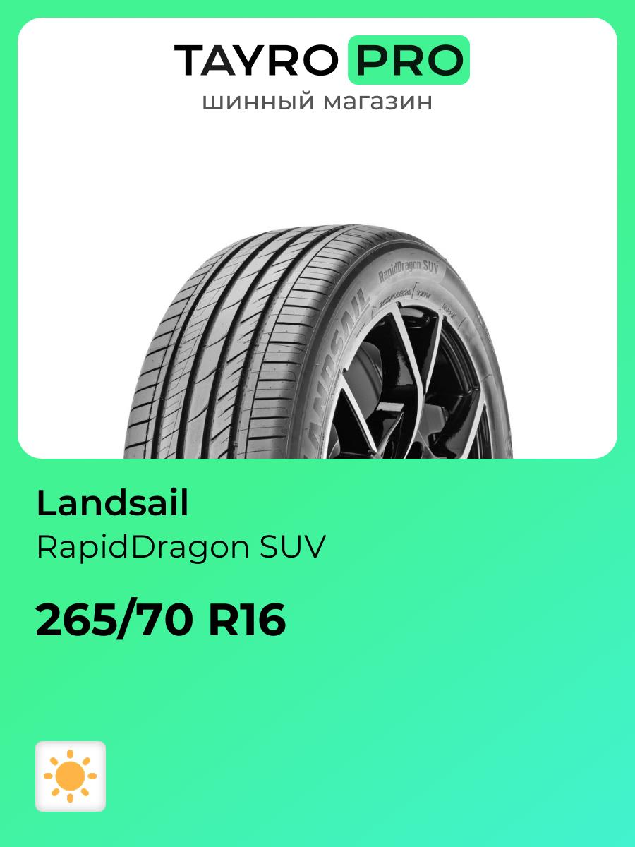 Летние шины Landsail RapidDragon SUV 265/70 R16 112H, уровень шума ~75дБ (арт. 6921109059178)