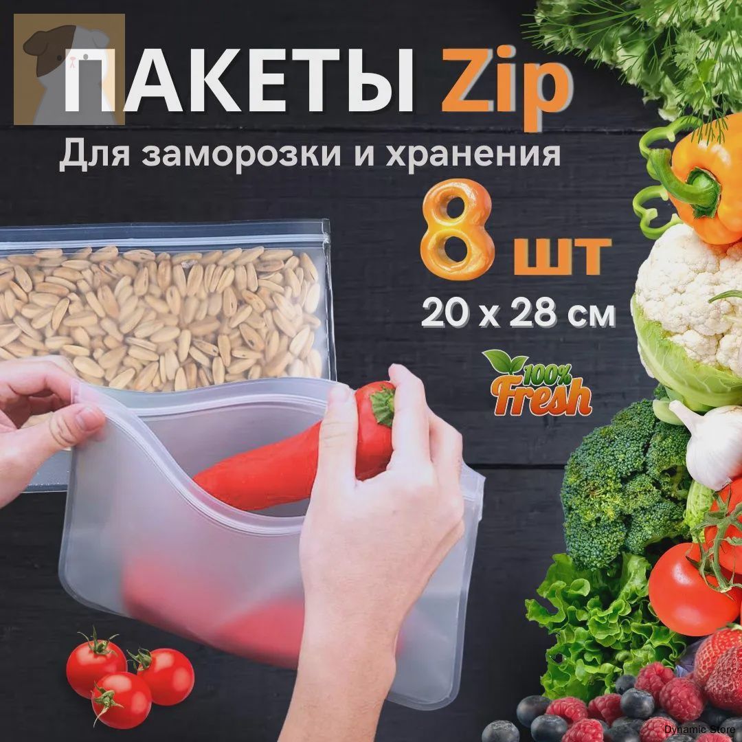Пакеты для заморозки 20*28 ( 8 шт ) см, 8 шт
