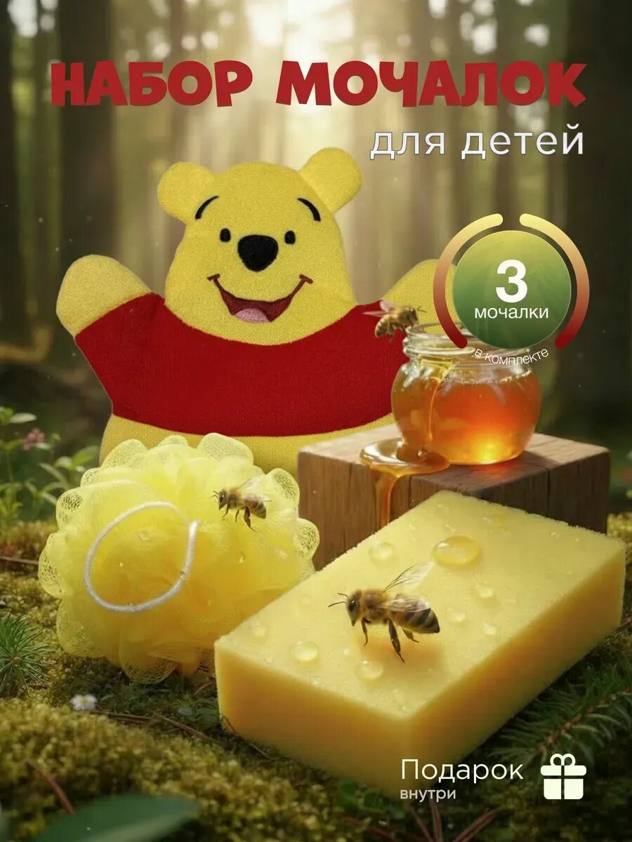 Мочалка губка для детей 3 шт