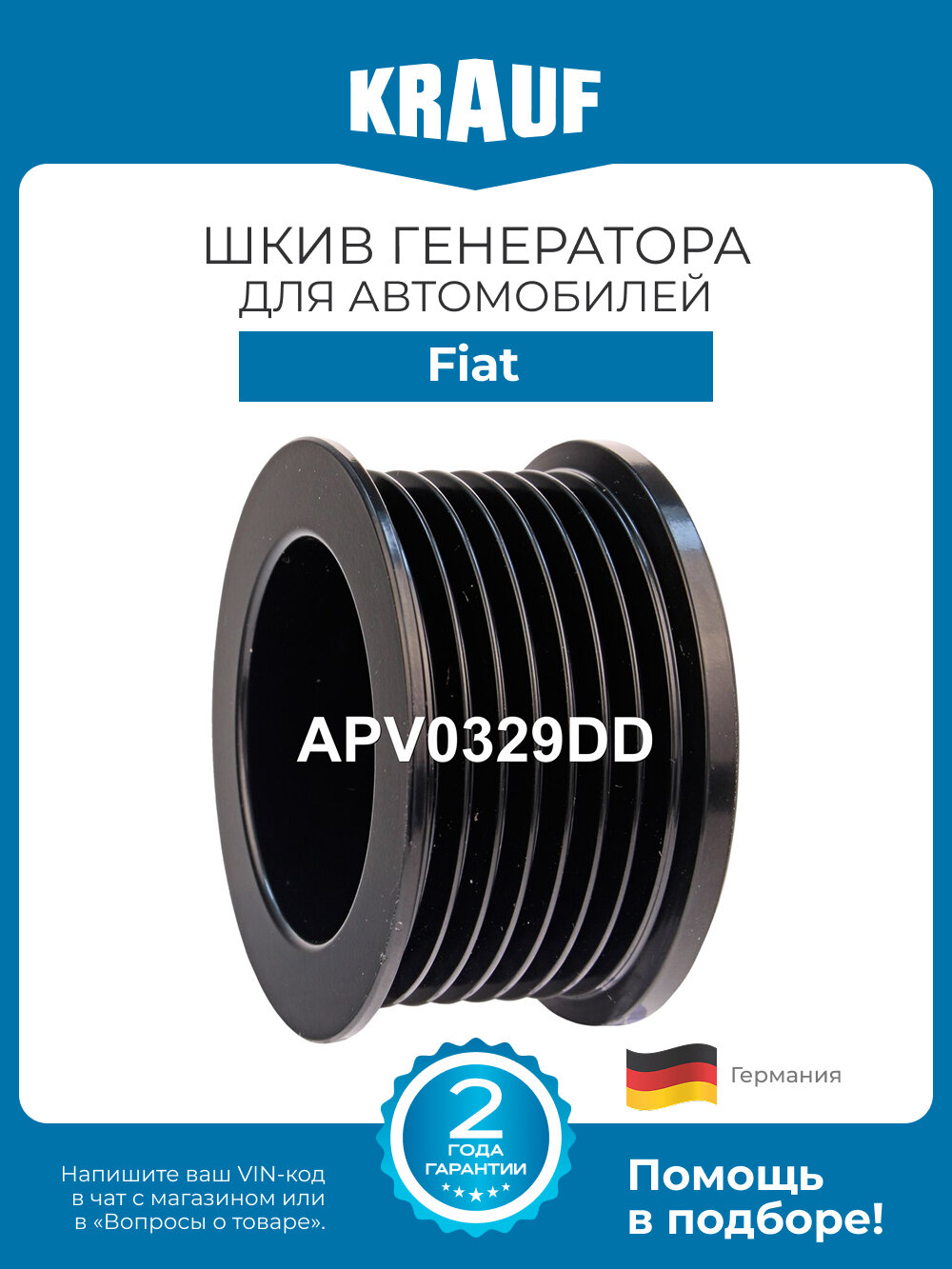 Шкив генератора KRAUF APV0329DD для автомобилей Fiat Ducato