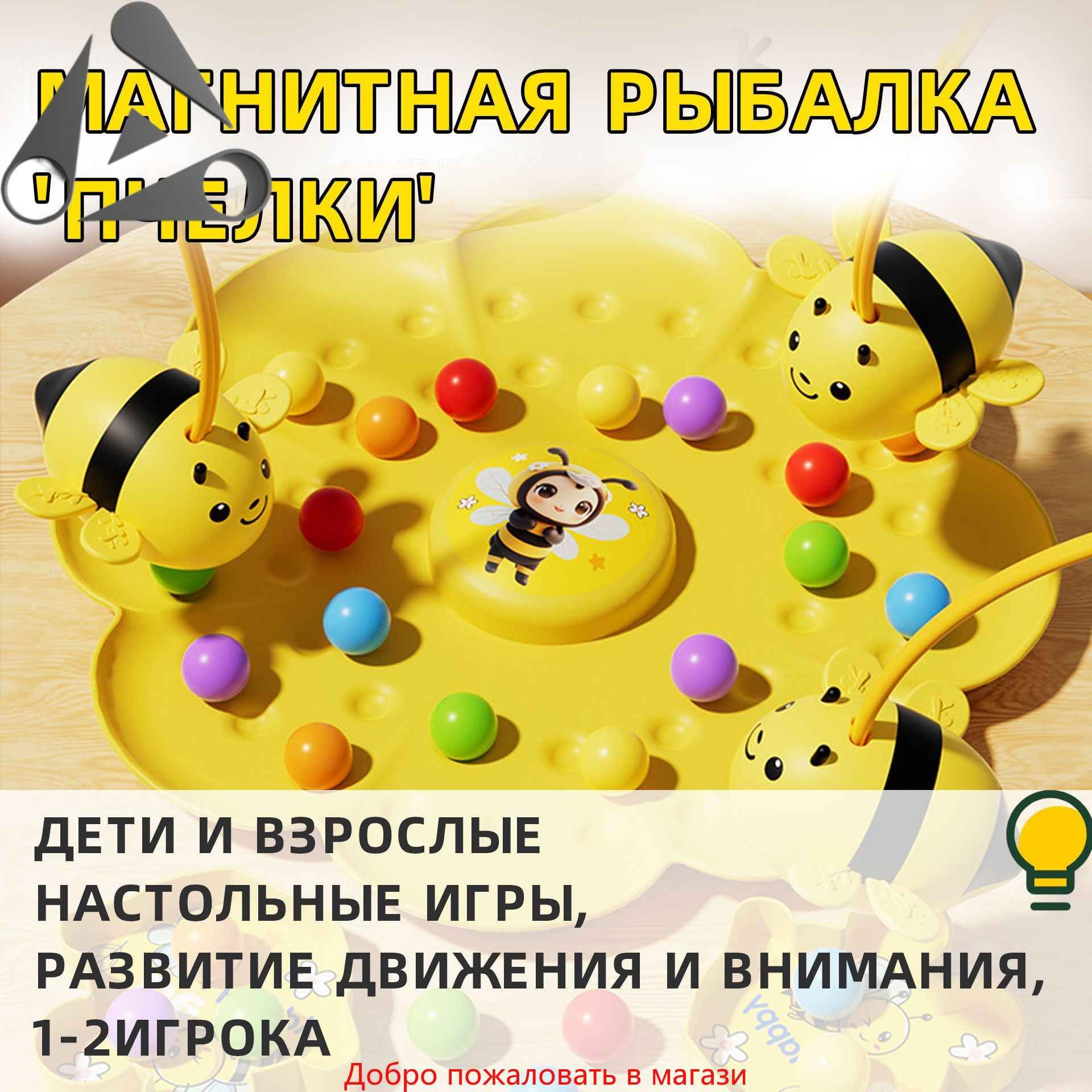 Магнитная рыбалка 'Пчелки': Настольная игра для детей и взрослых, развивающая моторику и внимание, набор для 1-2 игроков