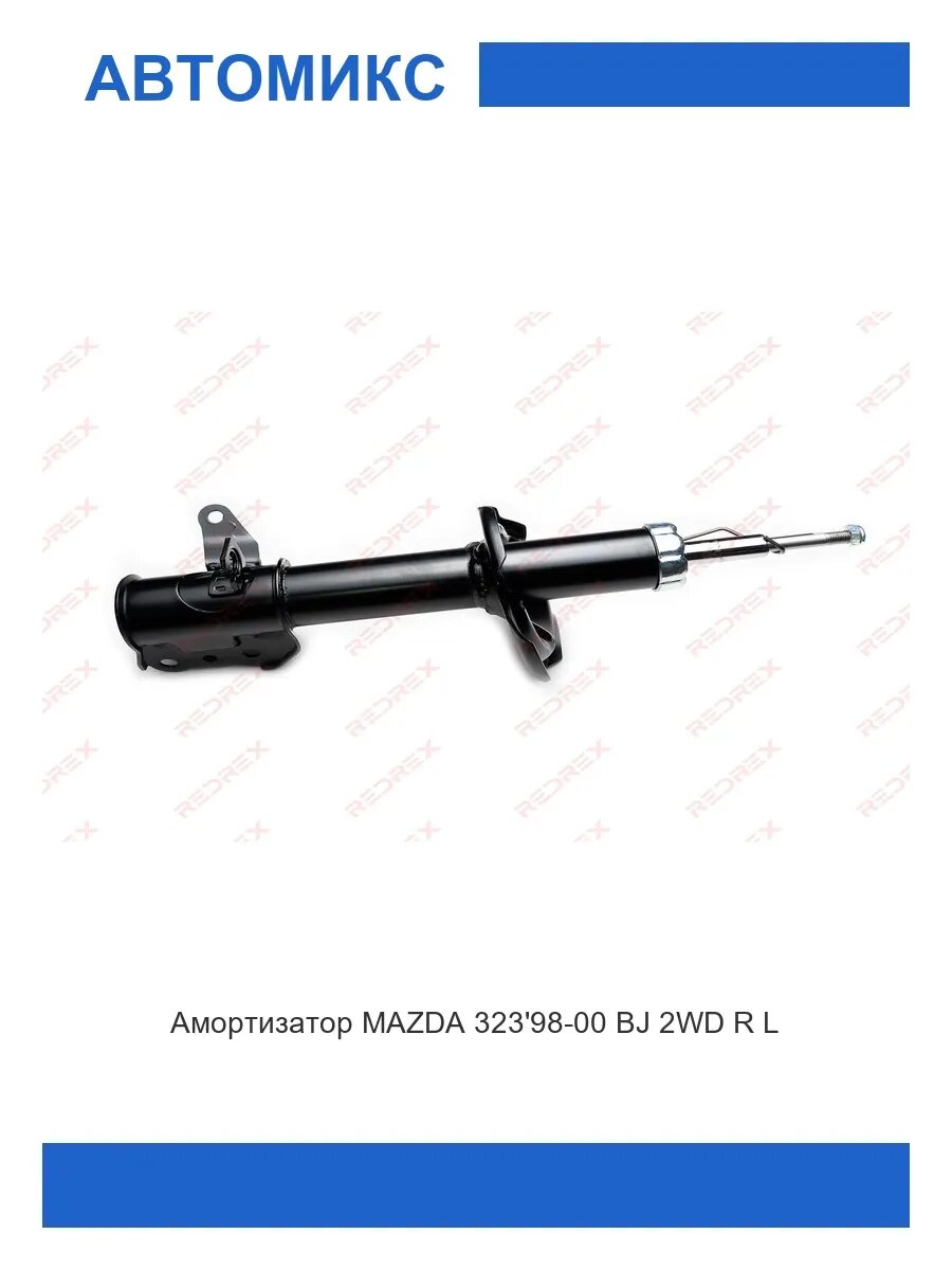 Амортизатор задний левый MAZDA 32398-00 BJ 2WD