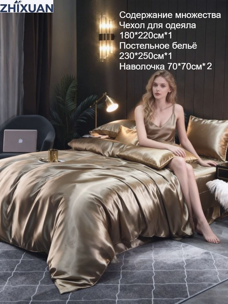 ZHIXUAN Комплект постельного белья 1.5-спальный натуральный шелк 180x220 см, наволочки 70x70, простыня 230x250 см, цветбежевый