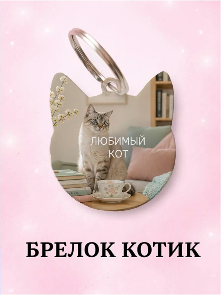 Брелок