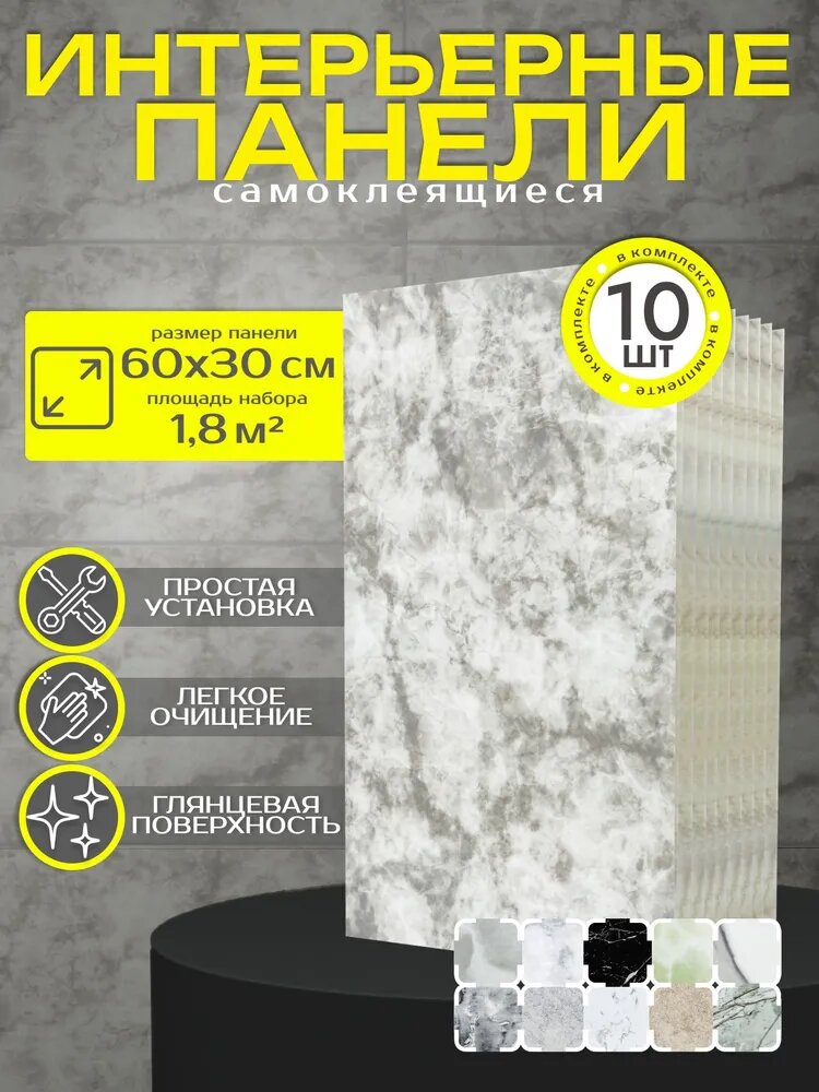 Стеновая панель самоклеящаяся Reton Group, 10 шт, 30х60 см, 1.8 м², бетонный мрамор с оттенками лаванды B351