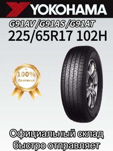 Yokohama G91AT Шины летние 225/65 R17 102H