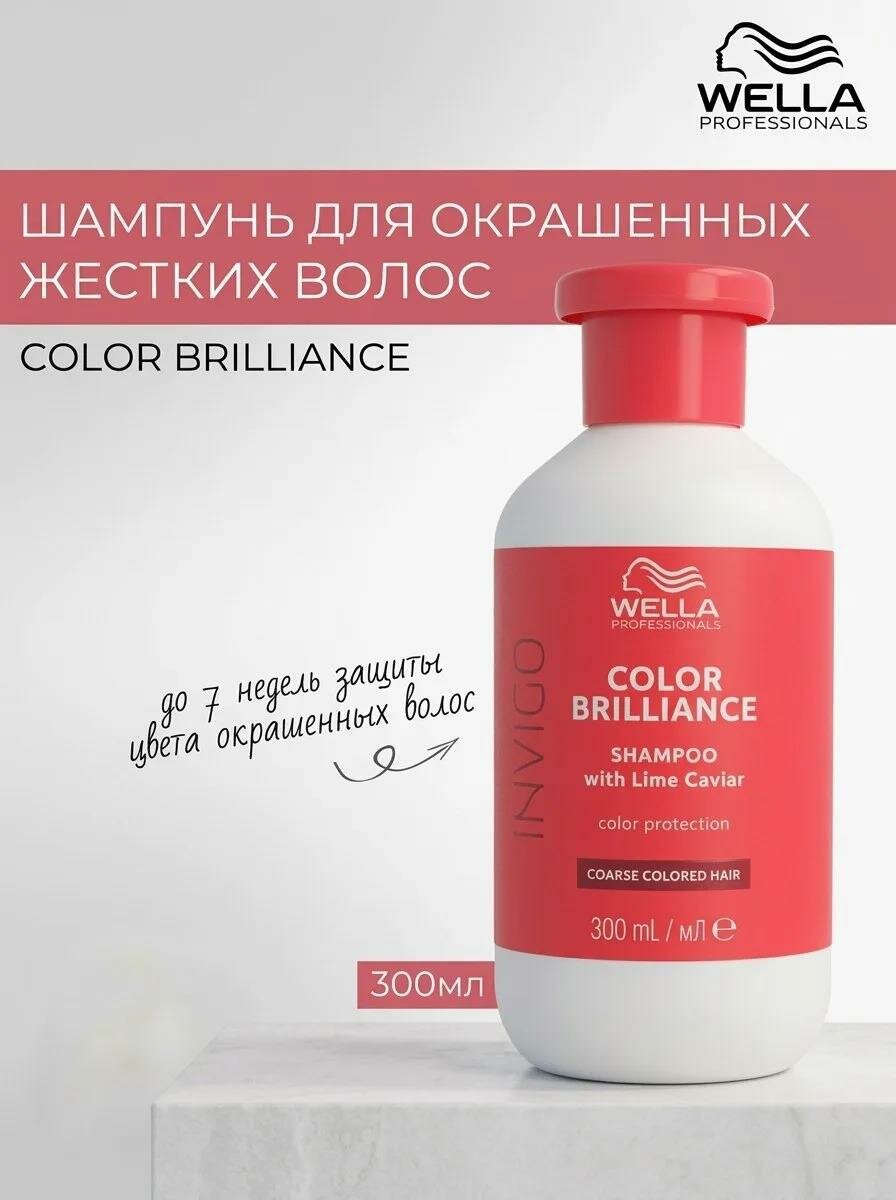 Шампунь для окрашенных жестких волос Color Brilliance, 300 мл