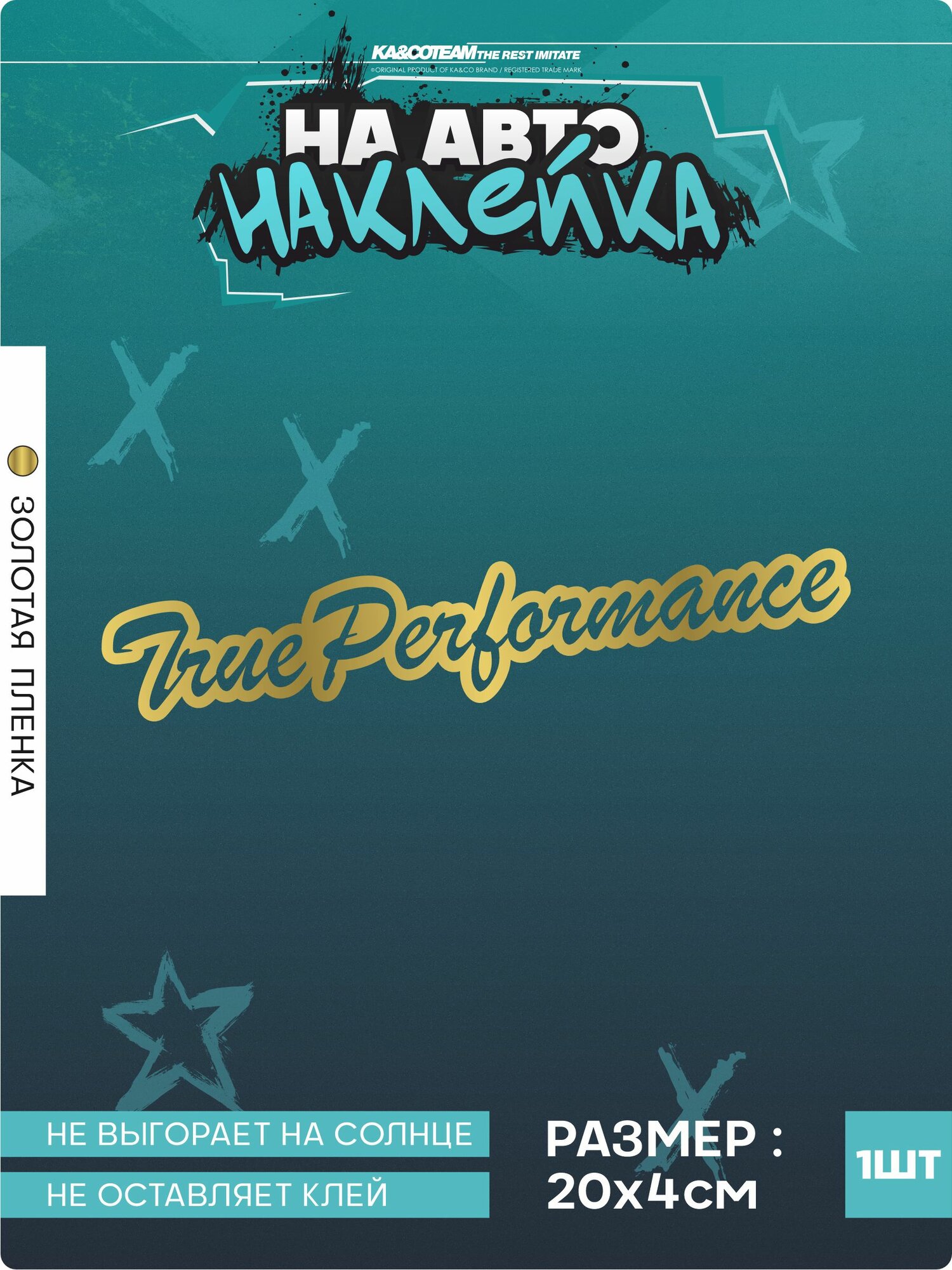 Наклейка на авто стикер True Performance