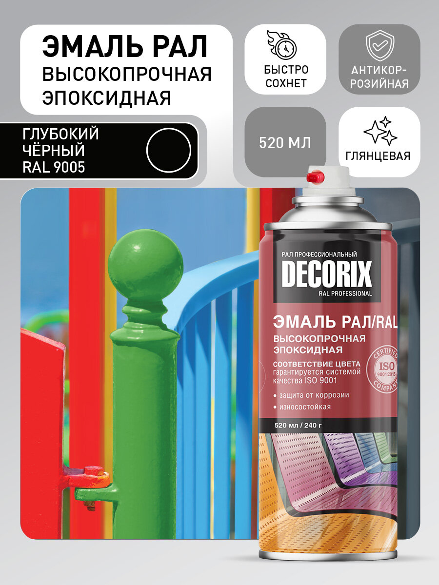 Аэрозольная эмаль эпоксидная высокопрочная Глубокий чёрный DECORIX РАЛ 9005 профессиональная 520 мл глянцевая