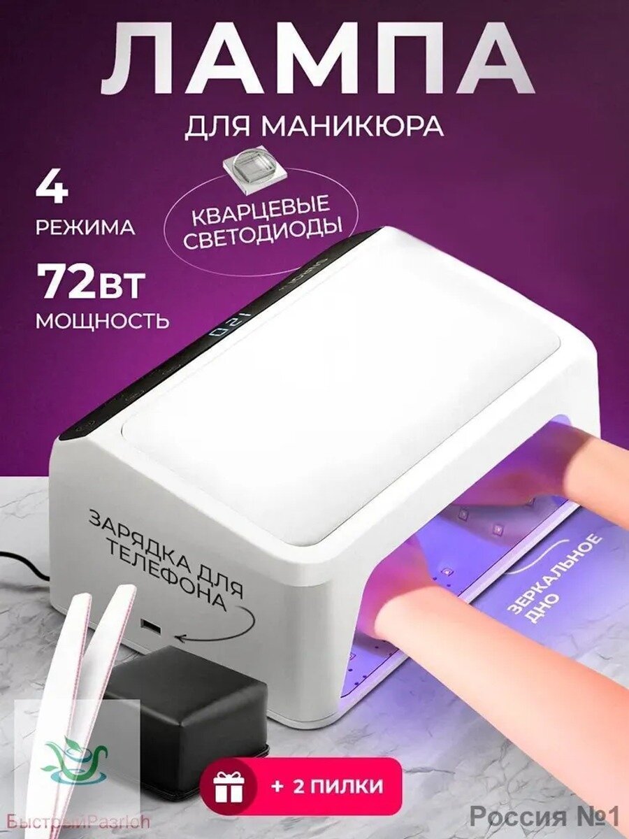 Профессиональная LED/UV лампа для маникюра SNRQI L6 72 Вт с подушкой для рук