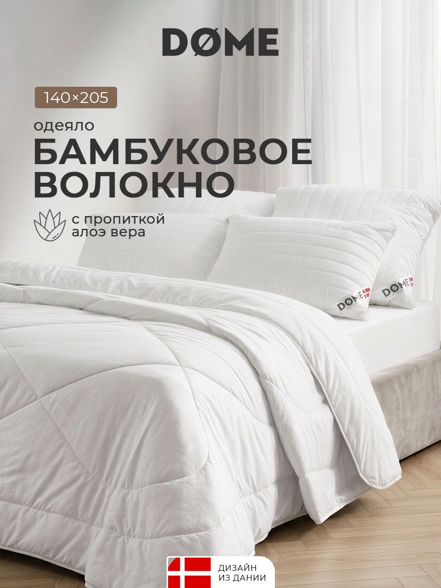 DOME Одеяло 140x205 полуторное "Алоэ Вера бамбук" всесезонное, облегченное 200 г/м2, бамбуковое волокно, полиэфирное волокно