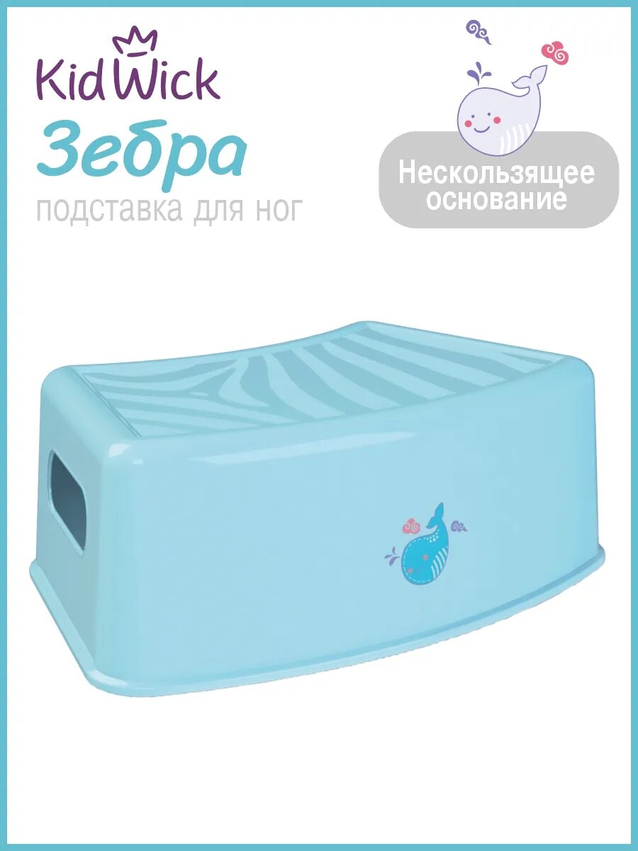 Подставка для ног KidWick "Зебра", нескользящая, влагостойкая, голубая