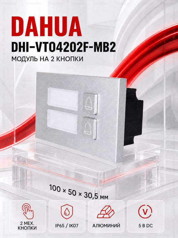 Dahua DHI-VTO4202F-MB2 - вызывной модуль на 2 кнопки, IP65