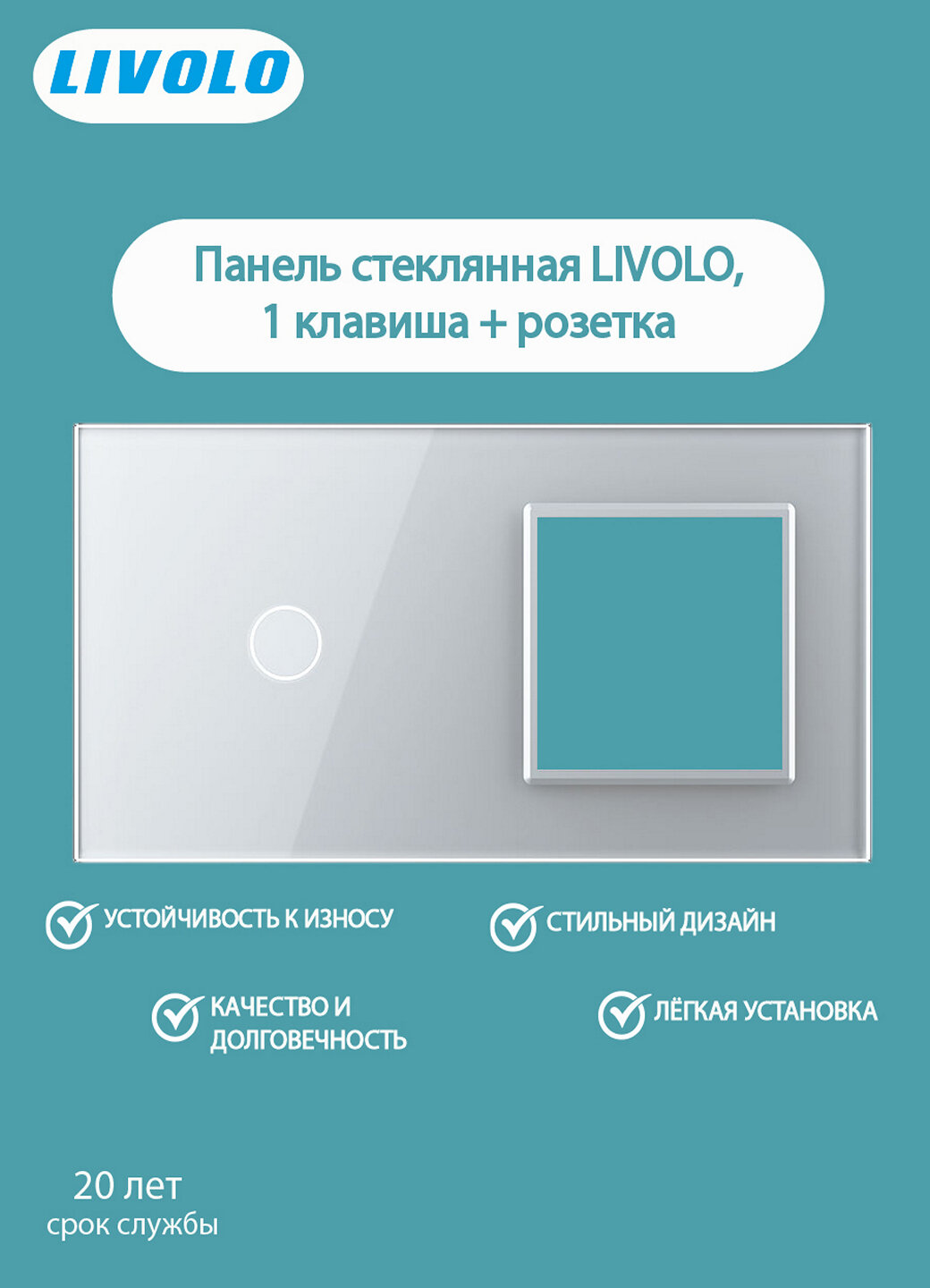 Панель для сенсорного выключателя и розетки BB-C7-C1/SR-20