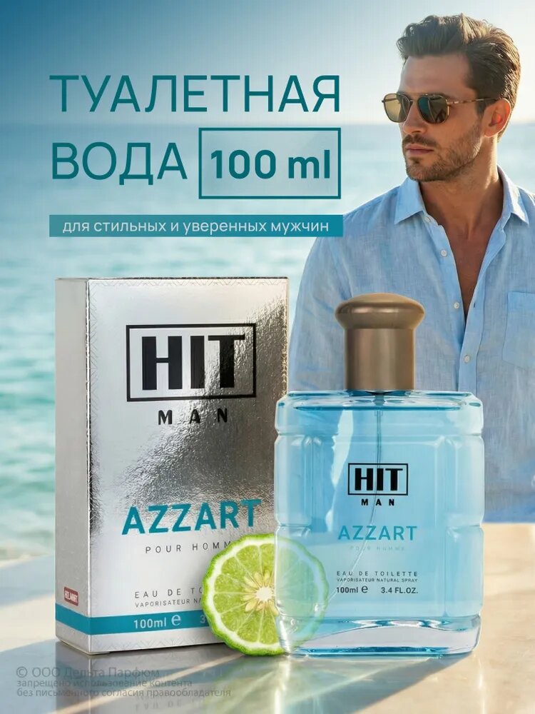 Туалетная вода для мужчин HIT MAN AZZART 100 мл. Цитрусовый, свежий аромат