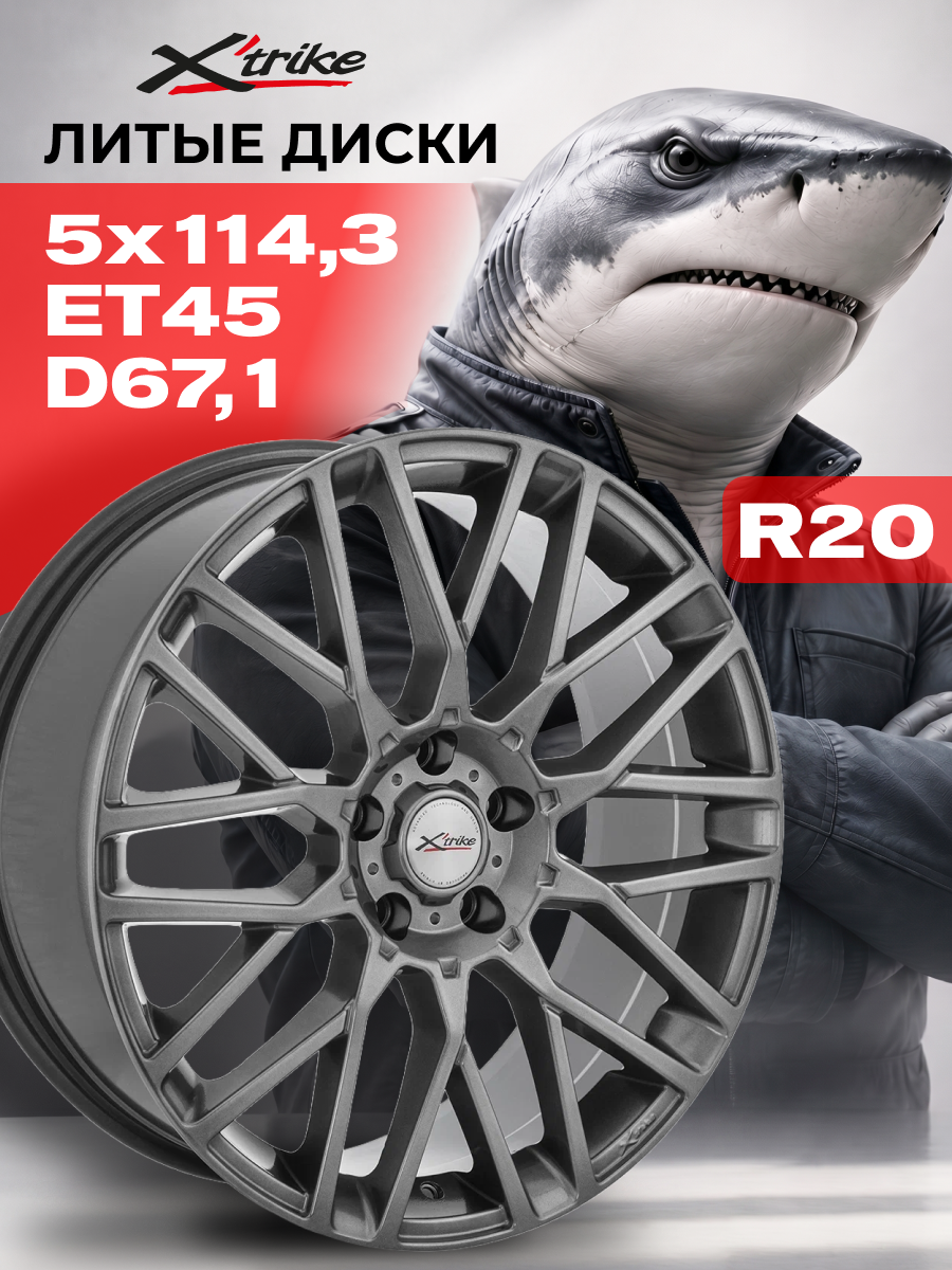 Диск Xtrike 20x8,5 PCD5x114,3 ET45 D67,1