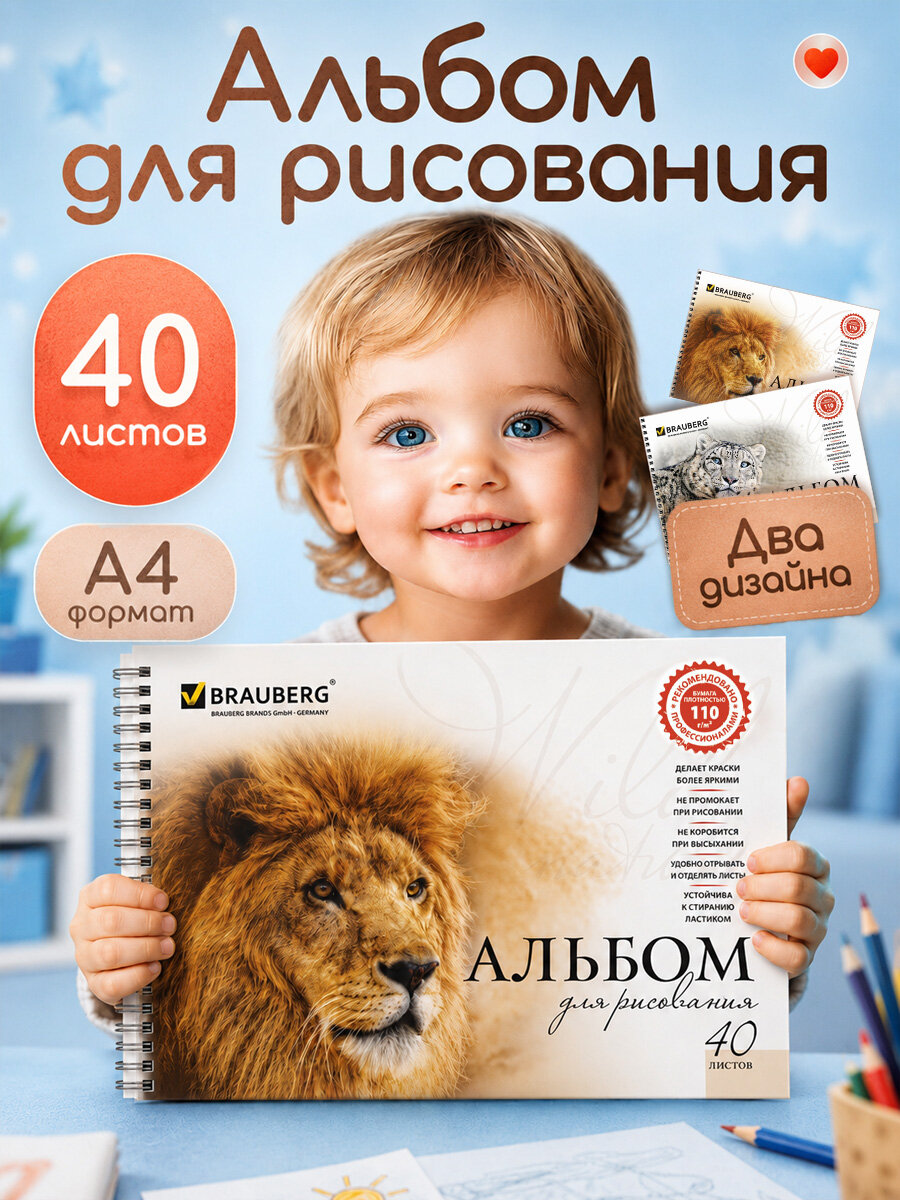 Альбом для рисования BRAUBERG школьный, 110 г/м2 А4 40 листов