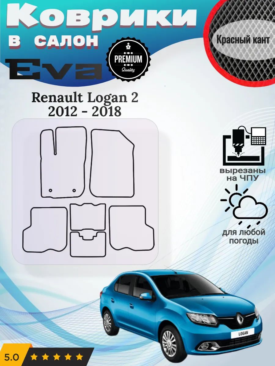 Eva Эва коврики Renault Logan 2 Рено Логан