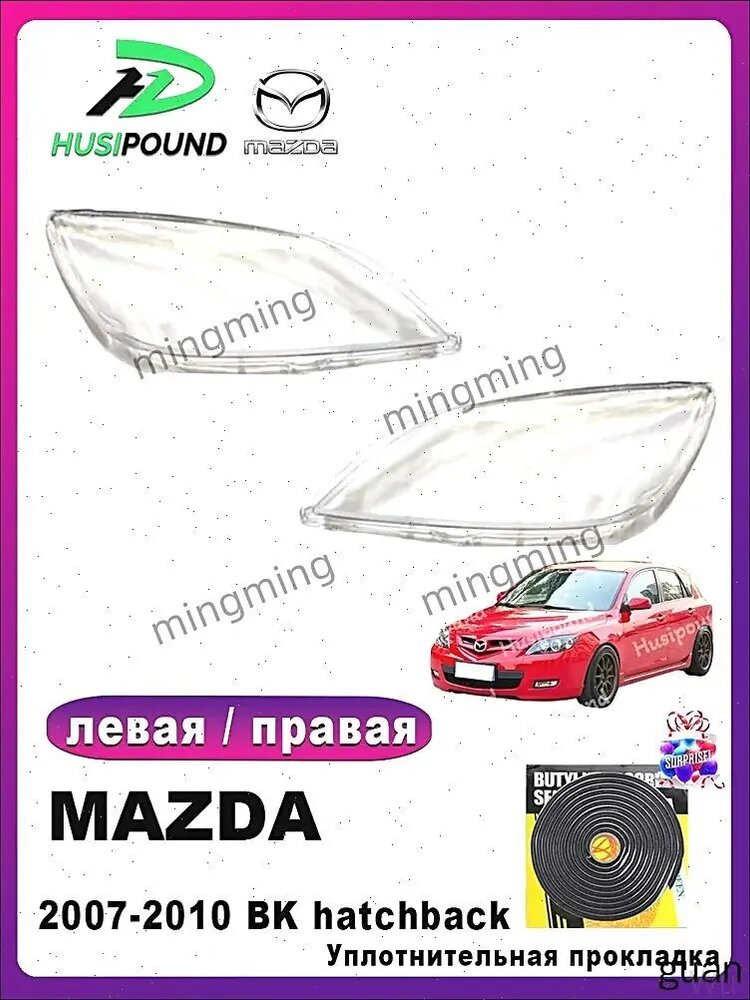 Корпус фары, арт. Mazda 3 BK 2007–2010, 2 шт.