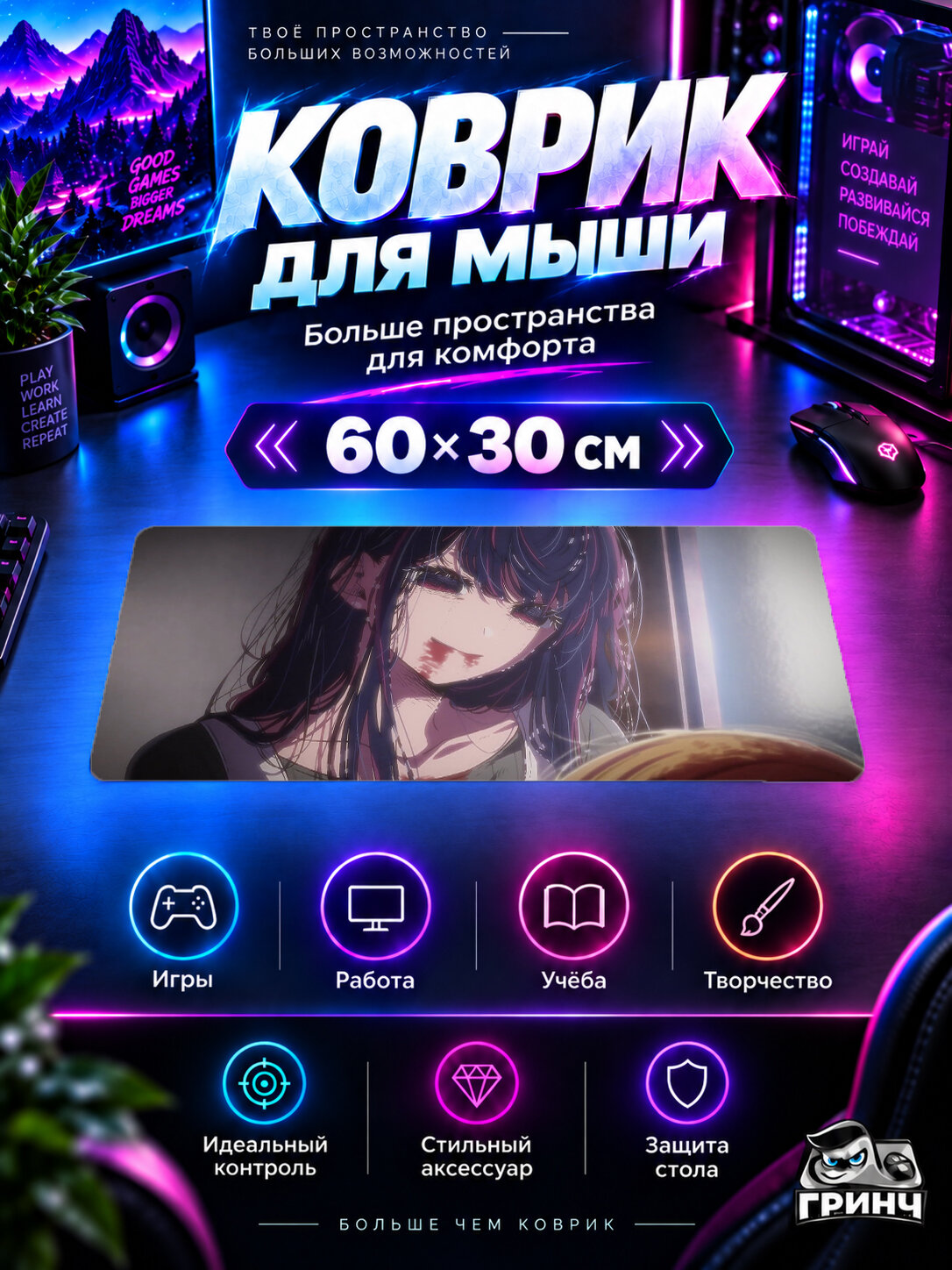 Игровой коврик для мыши 60×30 см — Oshi no Ko / Звёздное дитя — Ай Хосино / Ai Hoshino — Тихая чашка славы