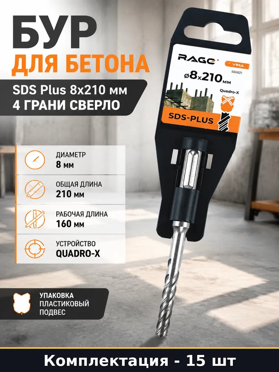 Комплект буров по бетону, 15 шт, четырехгранный бур 8x210 мм, SDS-plus, ударный, сталь, твердый сплав, для плит